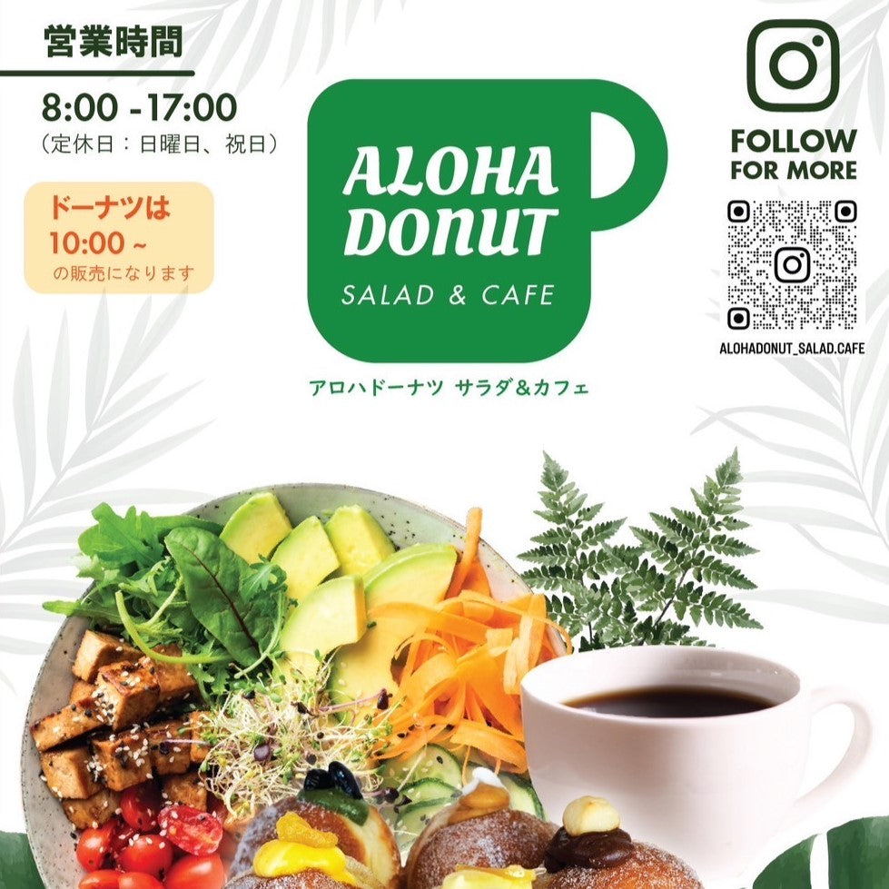 2号店『ALOHA DONUT SALAD & CAFE』OPENのお知らせ🍩🌴