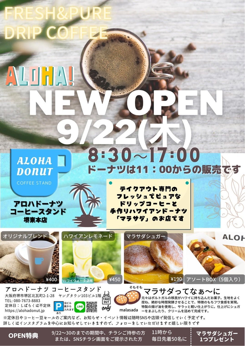 9.22（Thu,） NEW OPEN！ALOHA DONUT